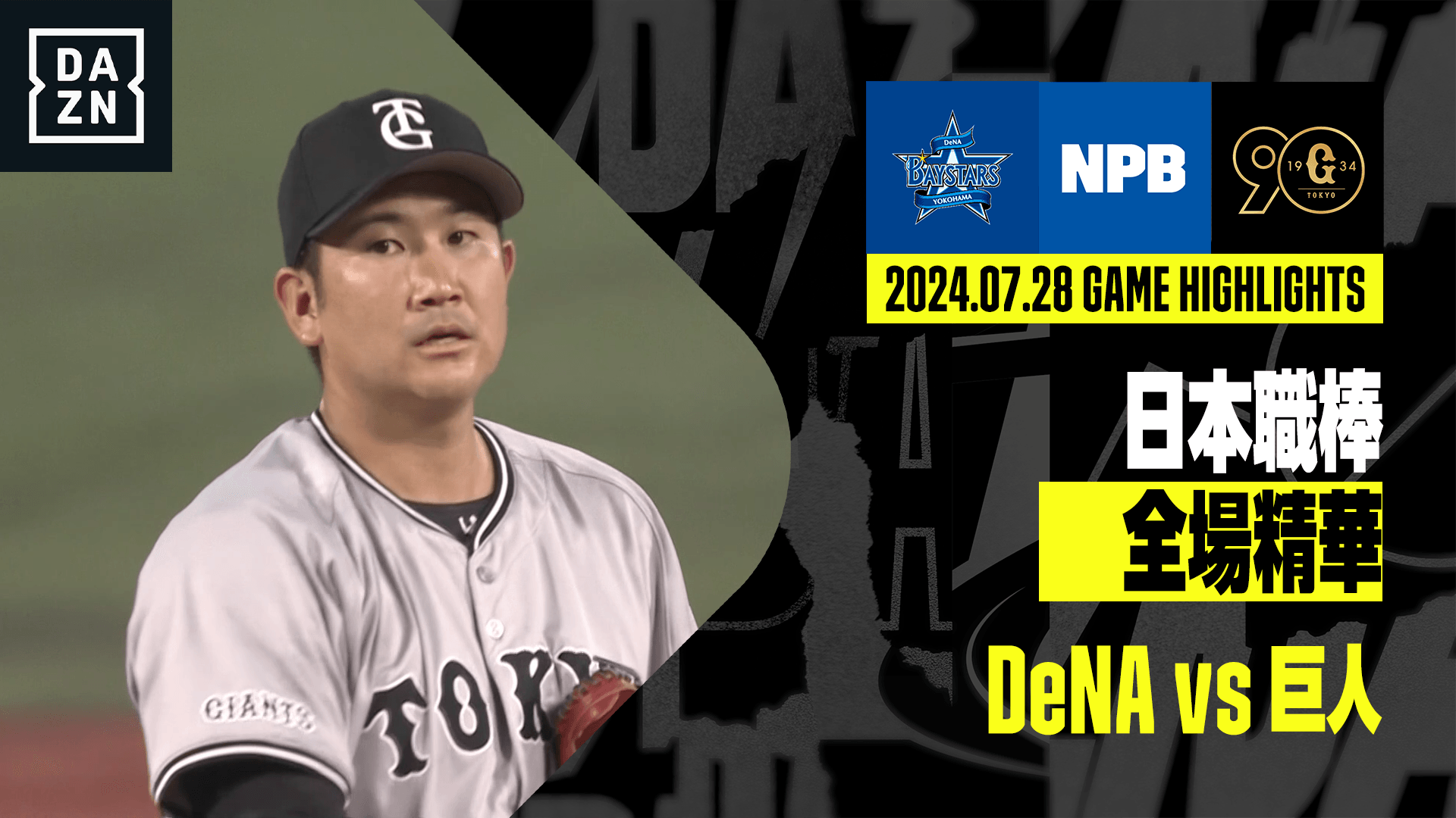 Watch BayStars v Giants Online | DAZN TW