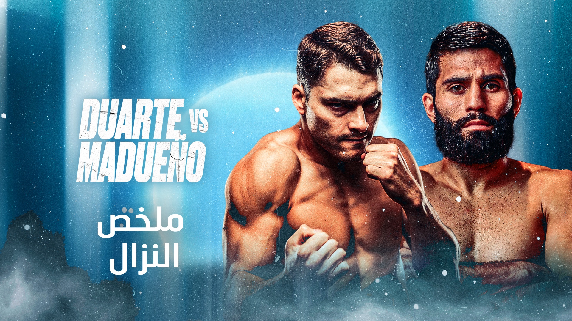 شاهد دوارتي ضد مادوينو: ملخص النزال على الإنترنت | DAZN EG