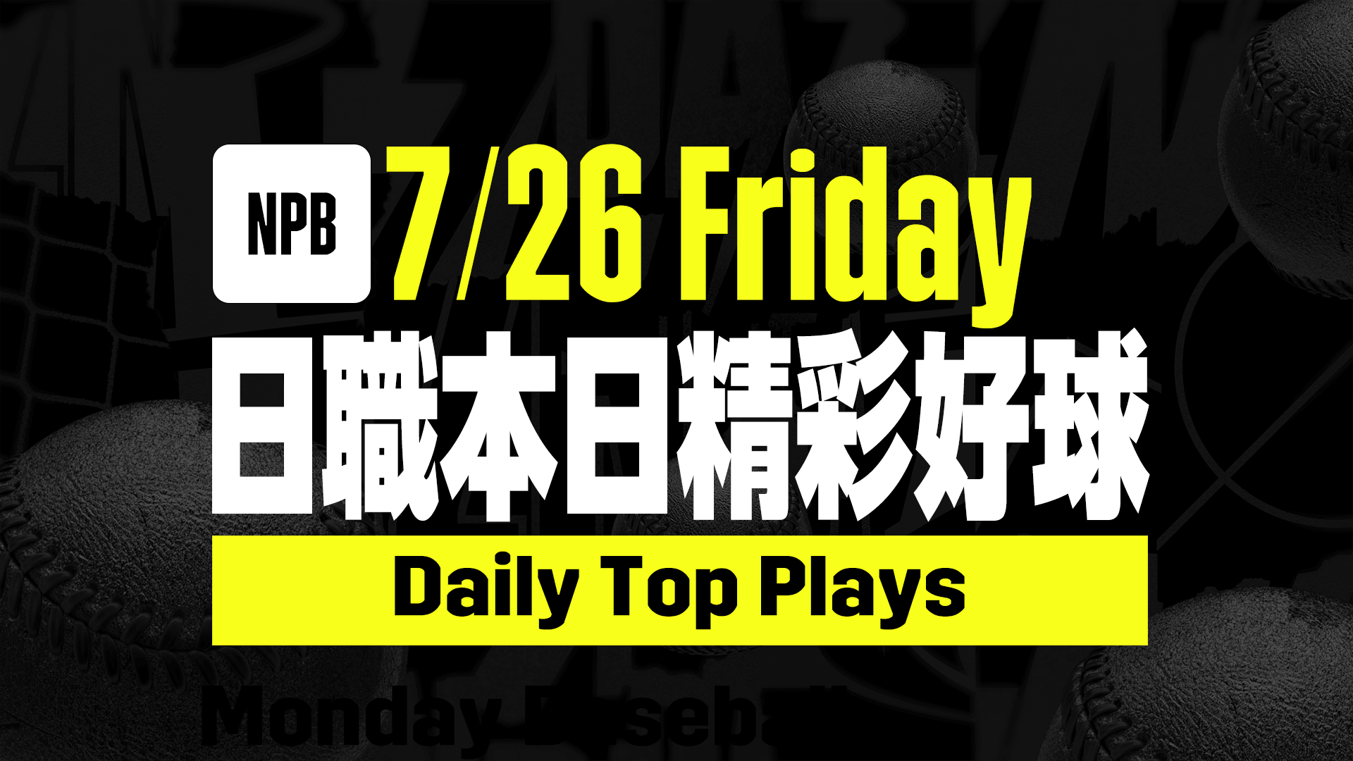 Watch 26 July Daily Top Plays of NPB Online | DAZN TW