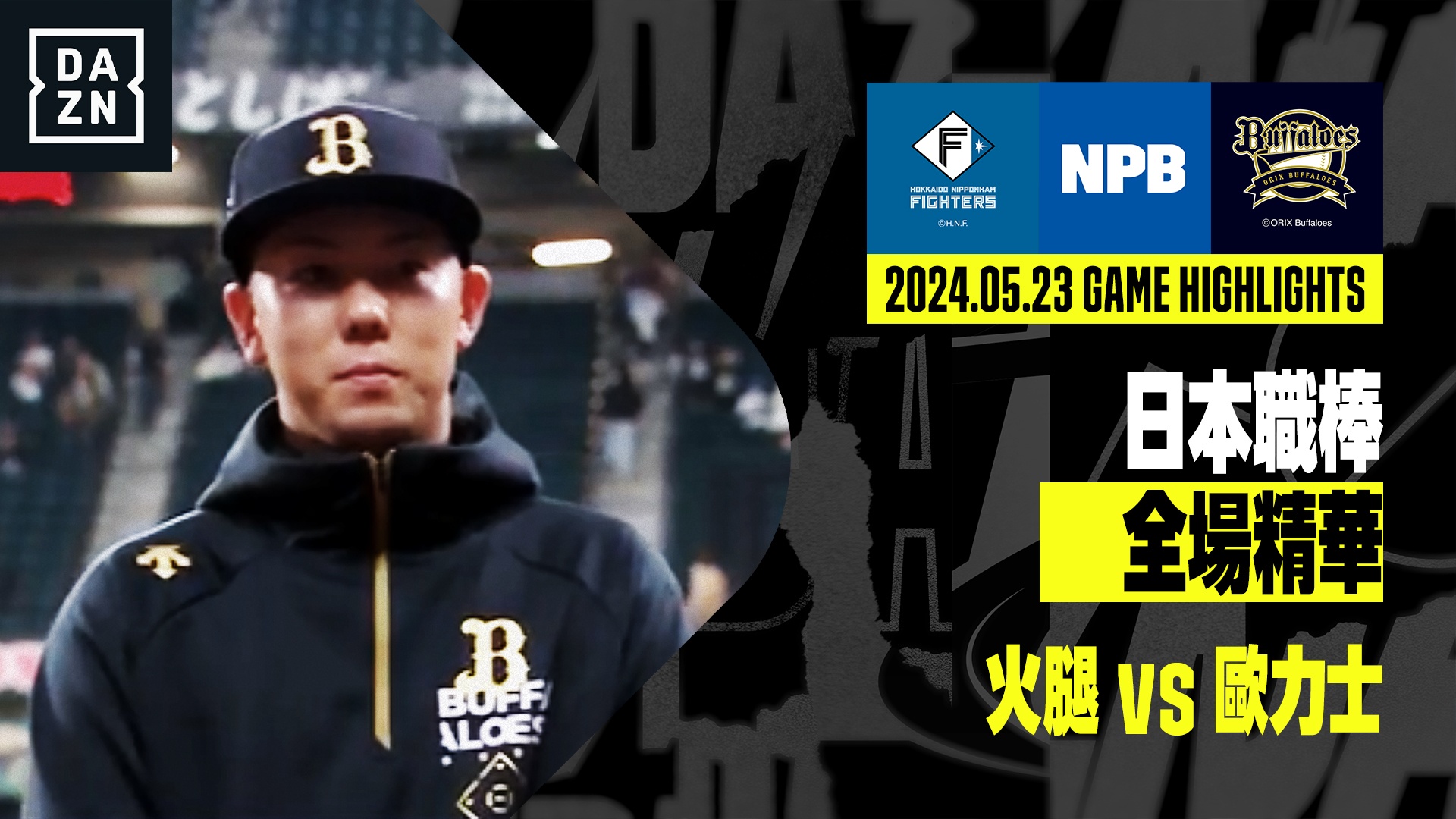 Watch Fighters v Buffaloes Online | DAZN TW