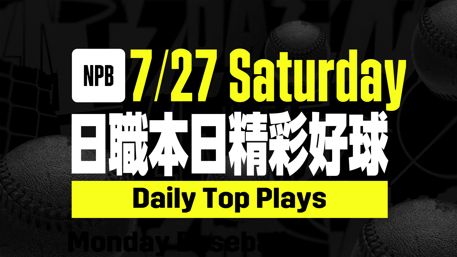 Watch 27 July Daily Top Plays of NPB Online | DAZN TW