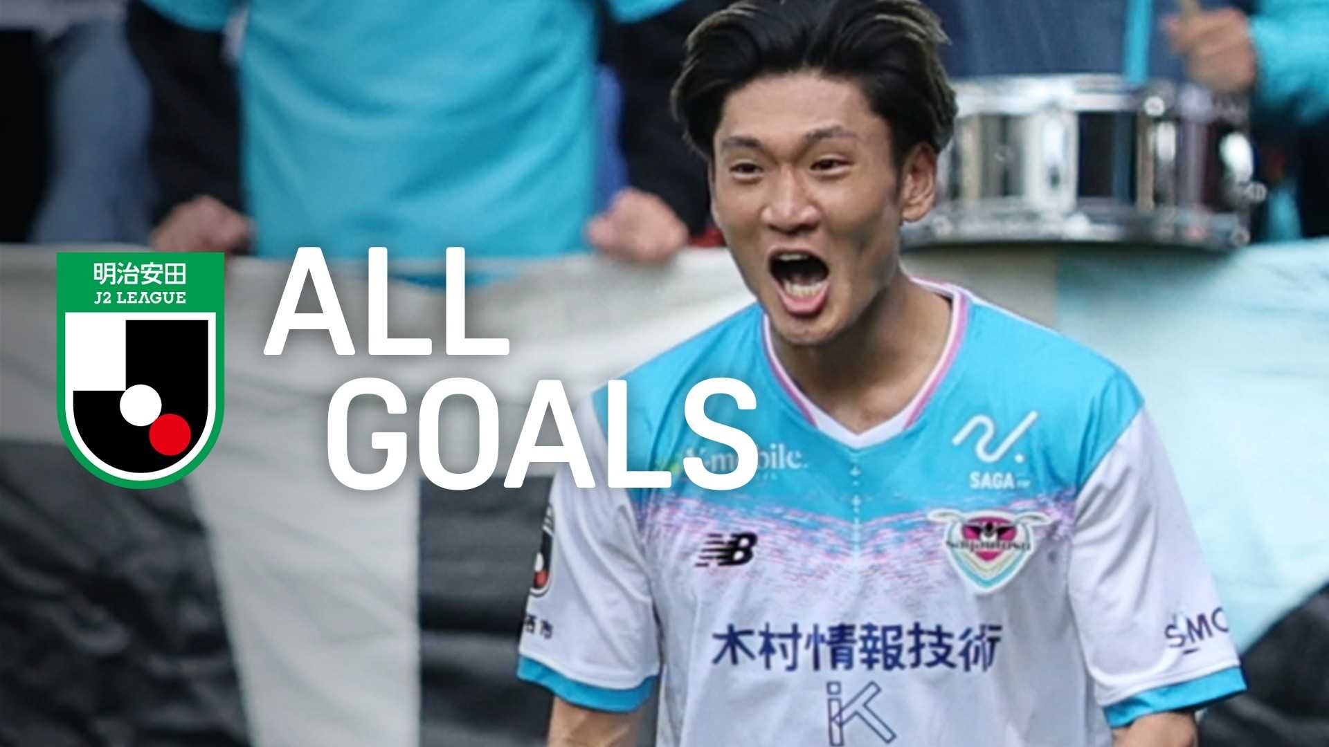 J2第9節 : 「もう一度サガン鳥栖をJ1に」新戦力が2ゴールを今すぐ観戦 | DAZN JP