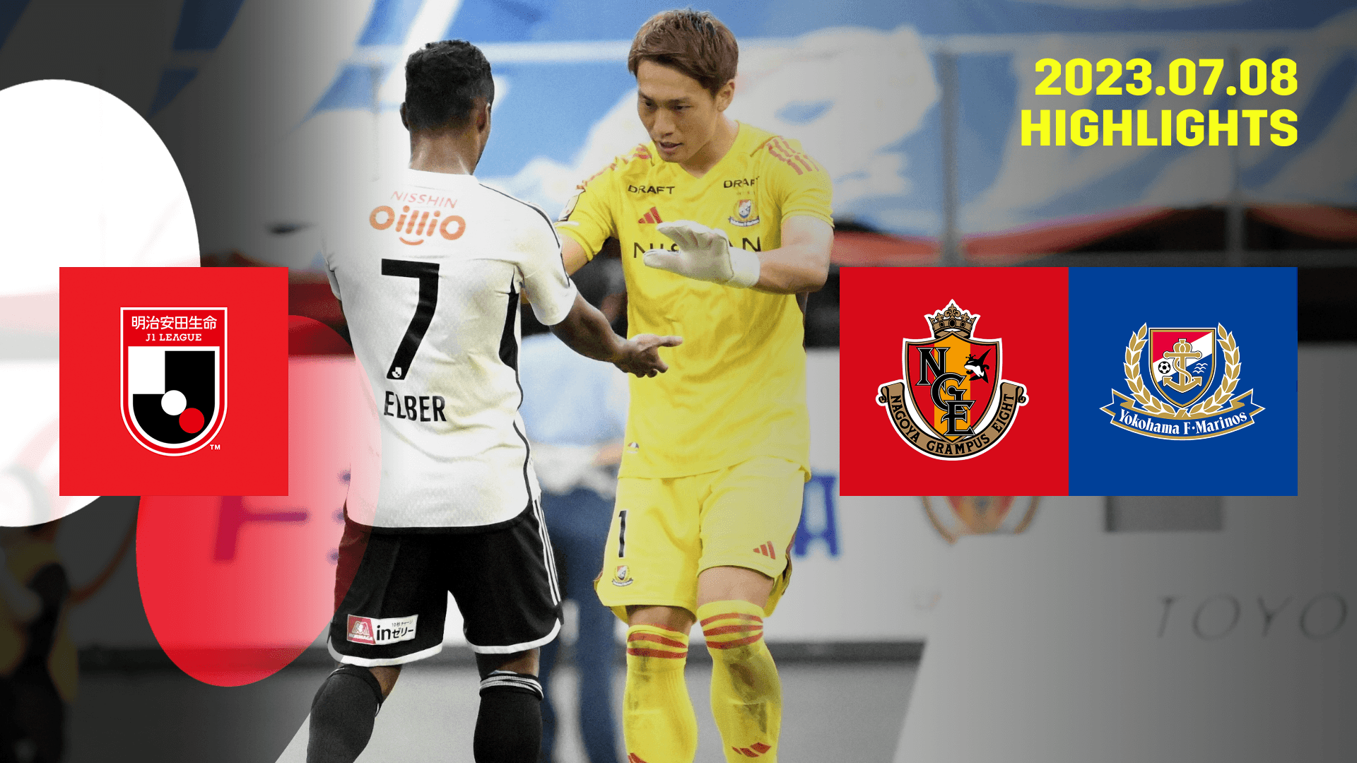 名古屋 vs 横浜FM : 第20節 を配信 | DAZN JP