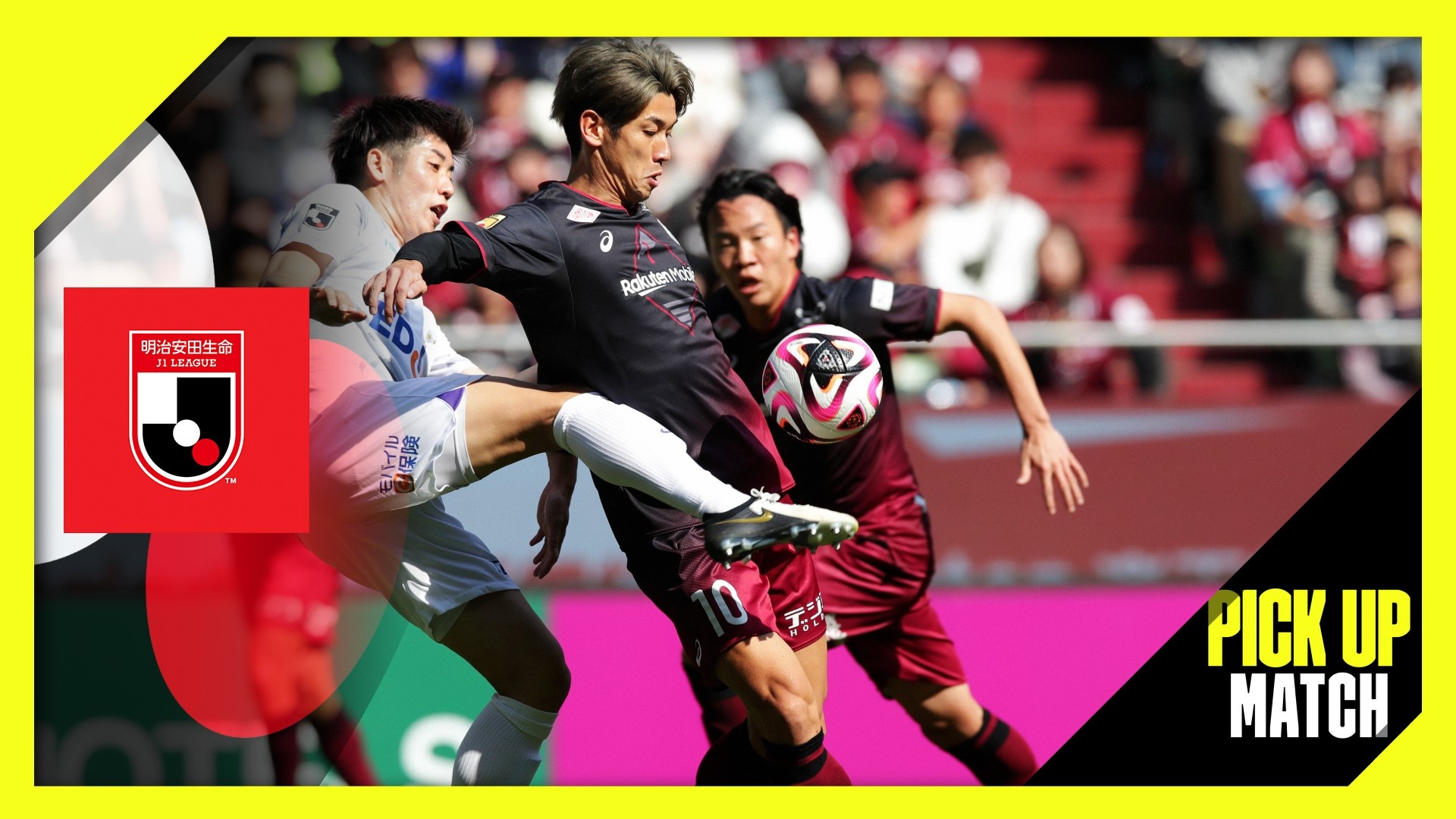 【PICK UP MATCH】神戸 vs 広島 : 第4節 を配信 | DAZN JP