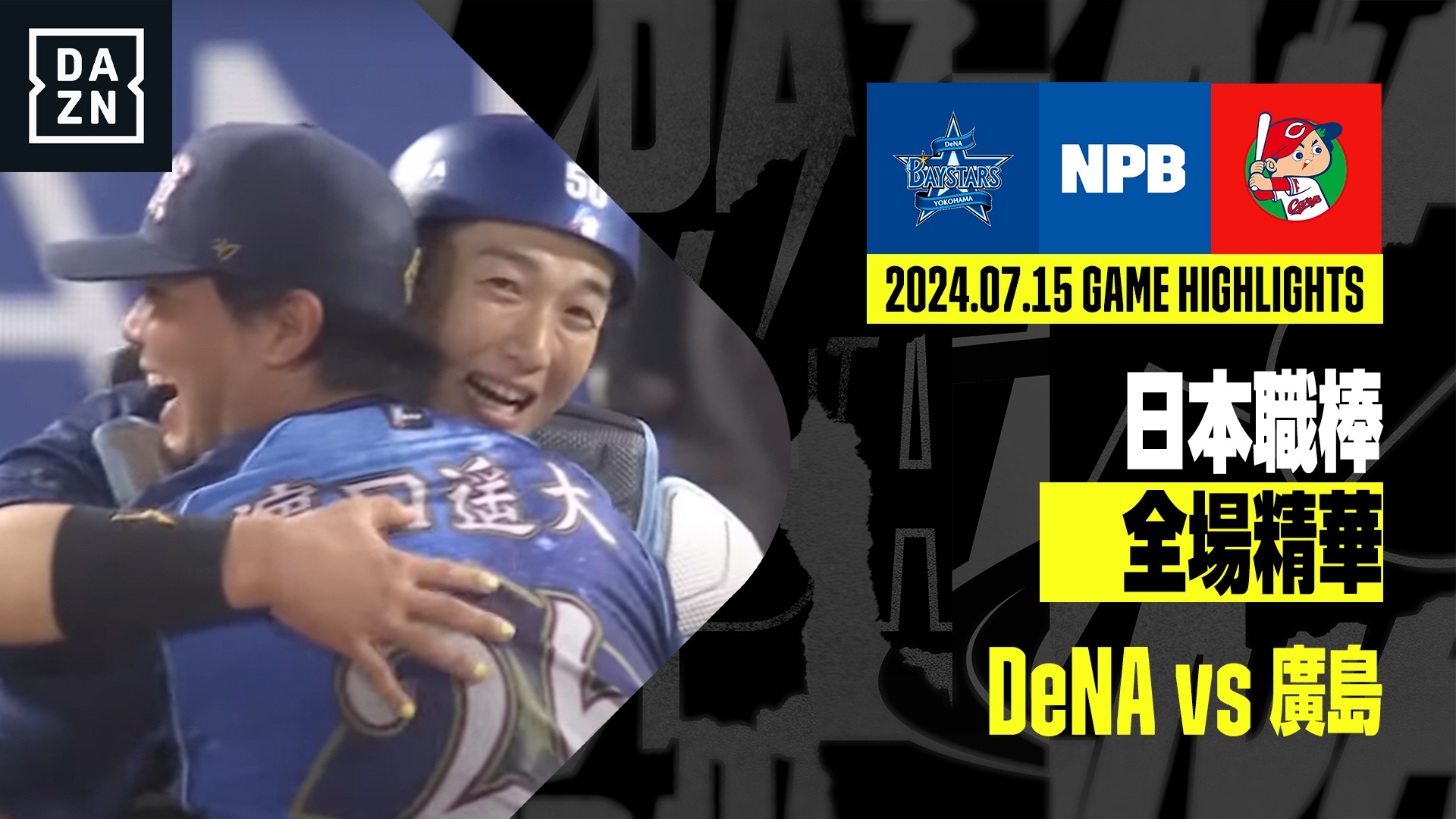 Watch BayStars v Carp Online | DAZN TW