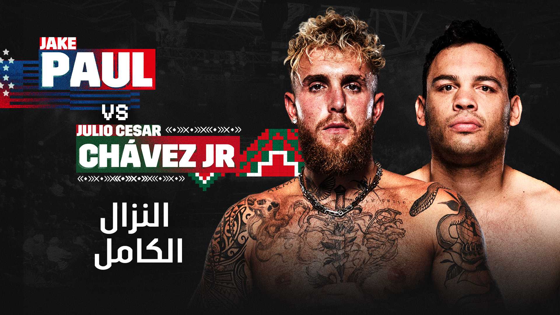 شاهد جيك بول ضد تشافيز جونيور: النزال الكامل على الإنترنت | DAZN PS